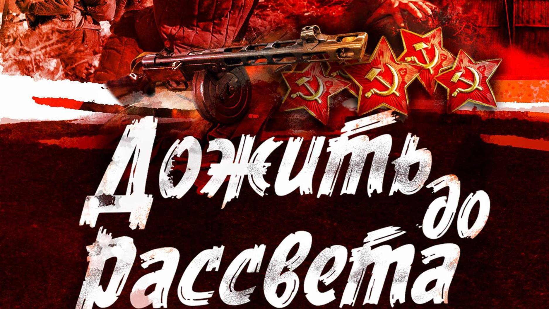 Василь Быков. Проза о войне и не только
