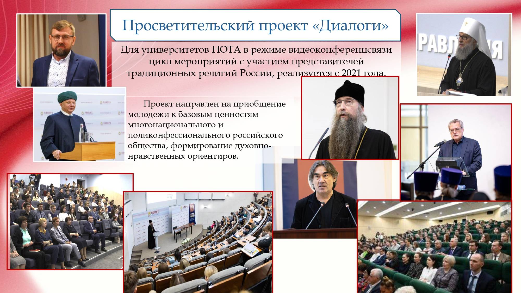 Проект ″Диалоги″.                  Лекции для студентов и преподавателей вузов НОТА 2021-2026 гг.