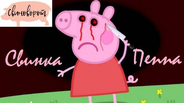 Свинка Пеппа (Peppa Pig) 2021