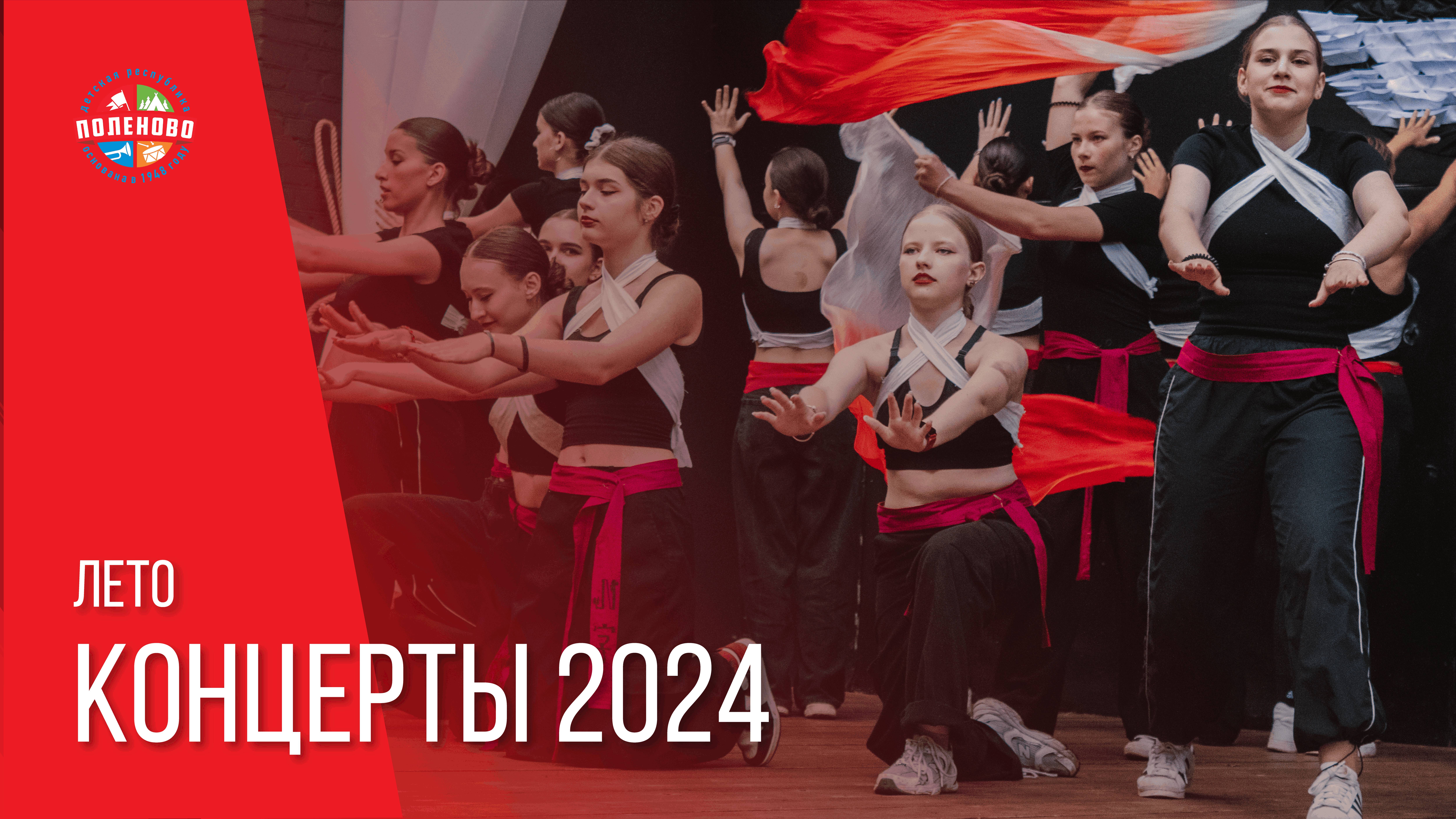Концерты лето 2024