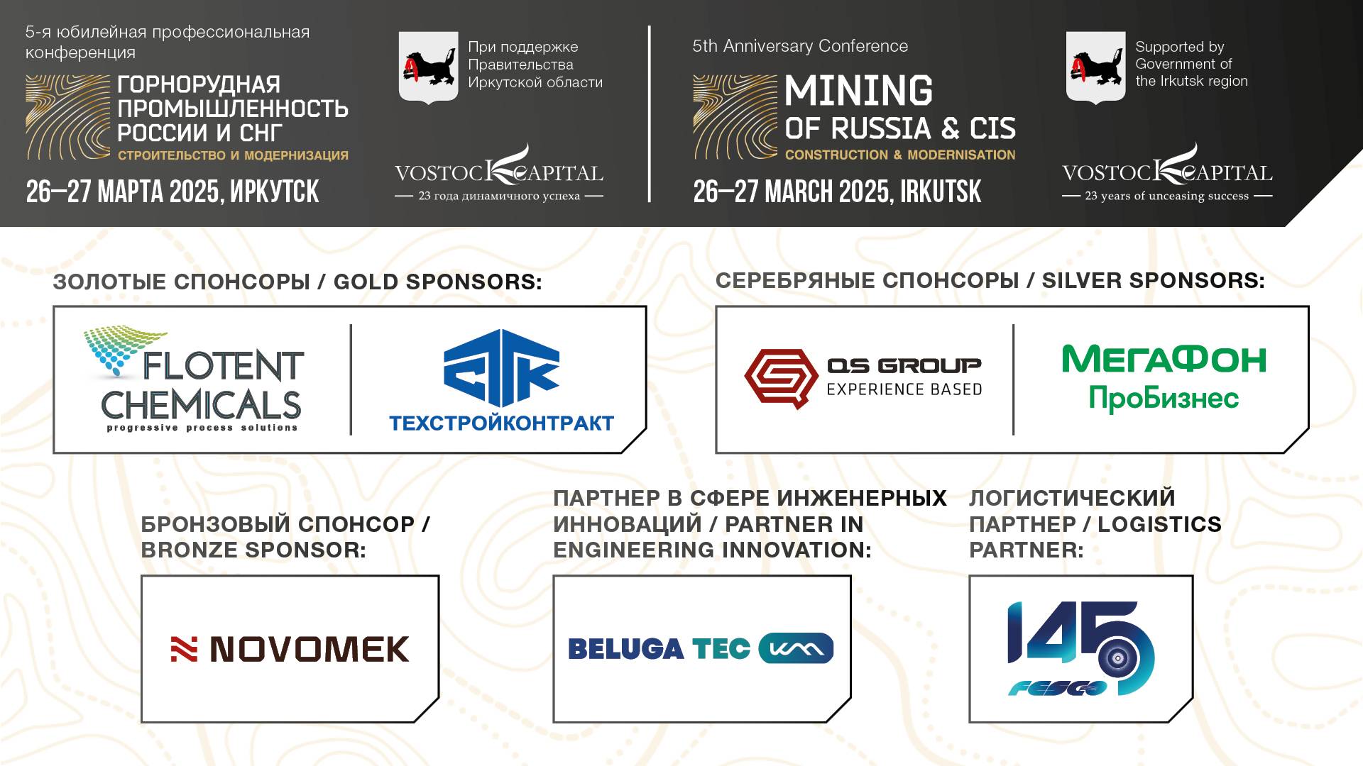 Горнорудная промышленность России и СНГ 2025, Иркутск