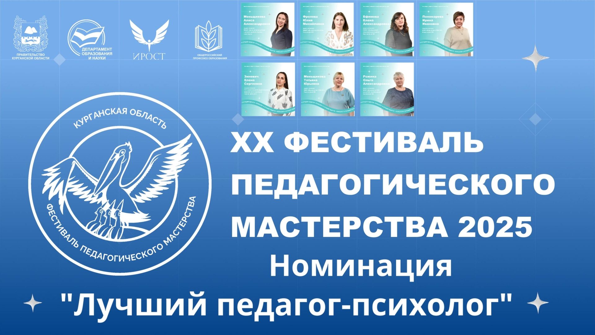 ХХ Фестиваль педагогического мастерства. Номинация ″Лучший педагог - психолог″.