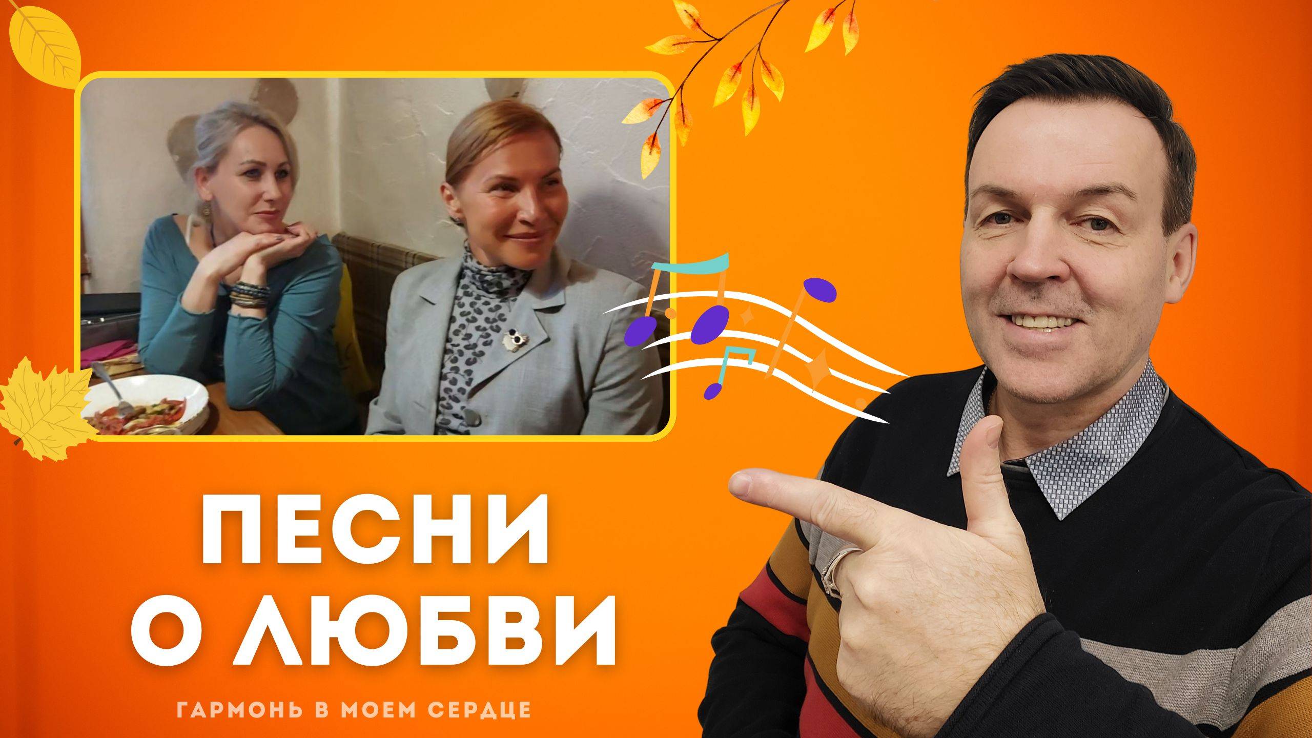 ПЕСНИ О ЛЮБВИ, О ДЕРЕВНЕ, О МАМЕ