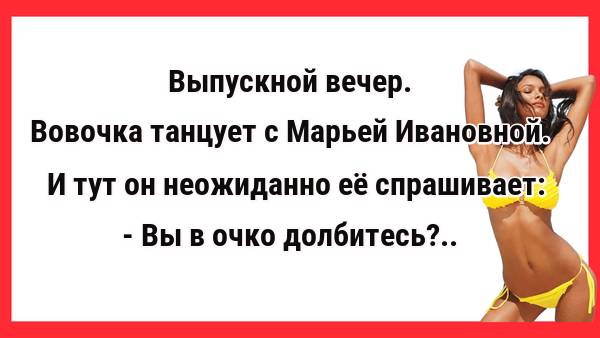 Анекдоты для взрослых