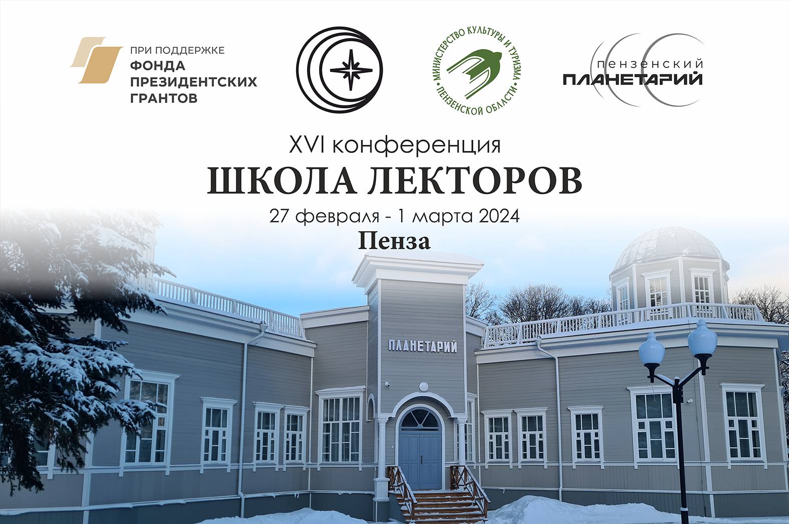 Школа лекторов-2024