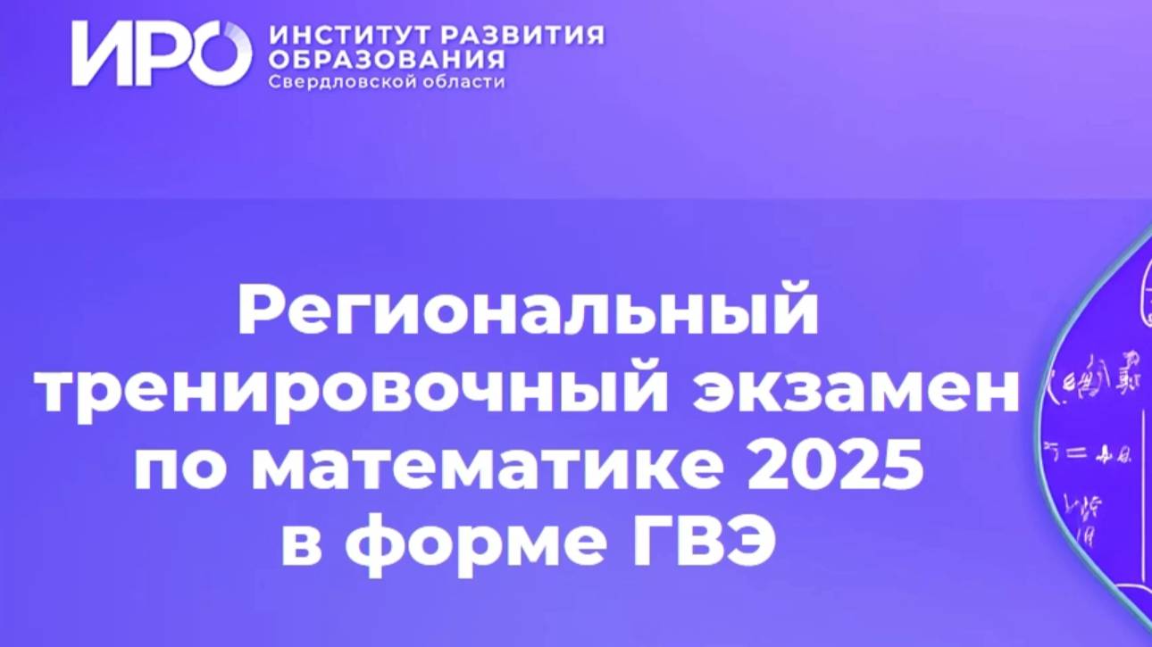 Видео разборы РТЭ по математике 2025, вариант 201