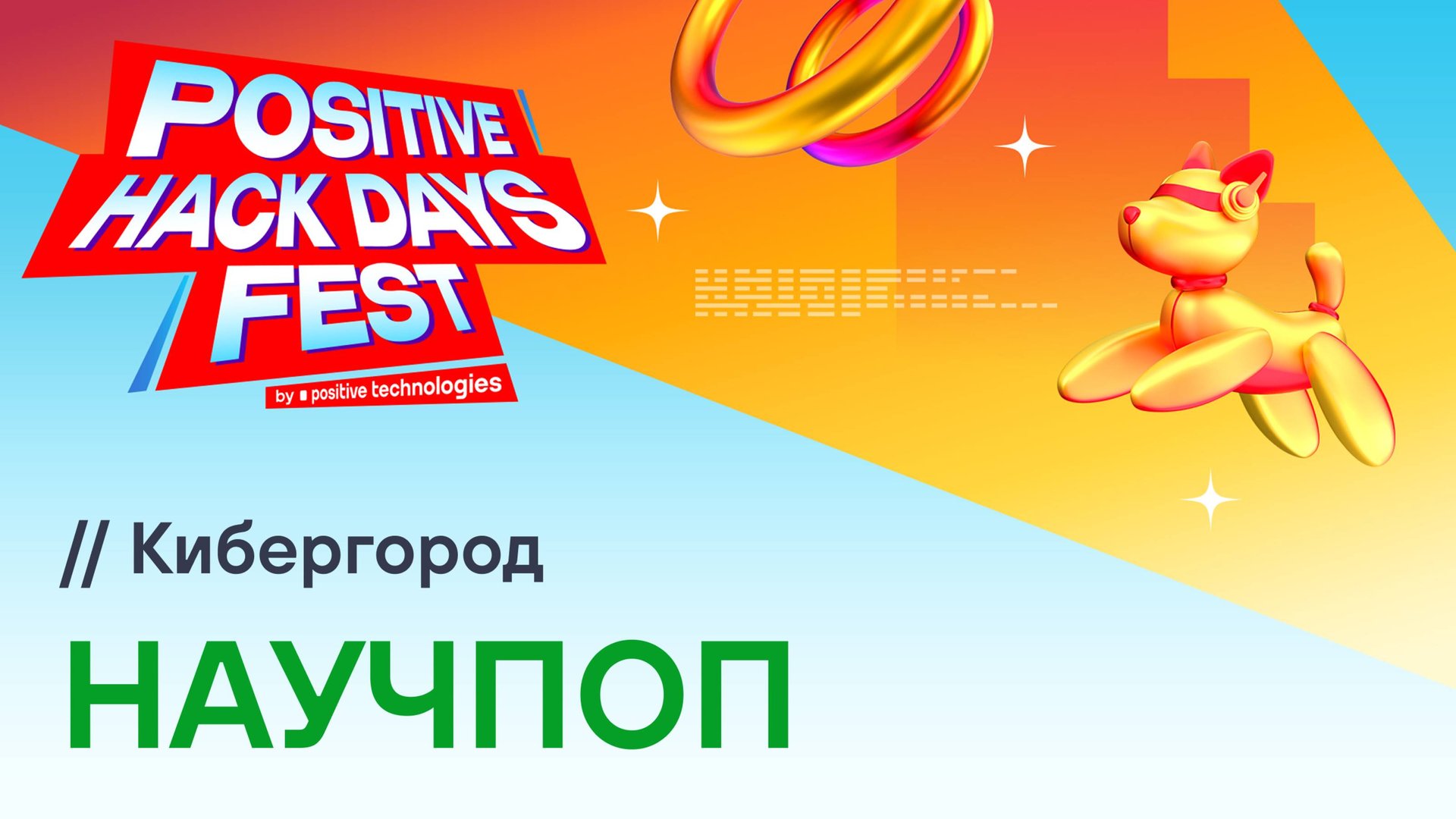 Научпоп