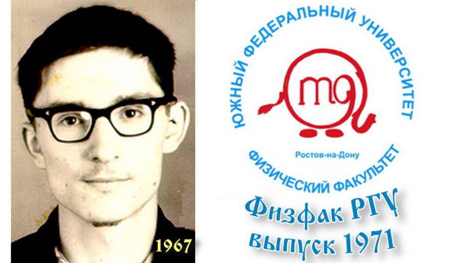 РГУ. 1966-1971