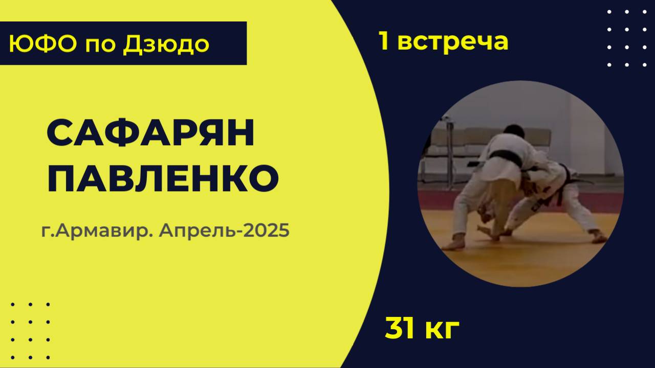 г. Армавир [Апрель 2025]
