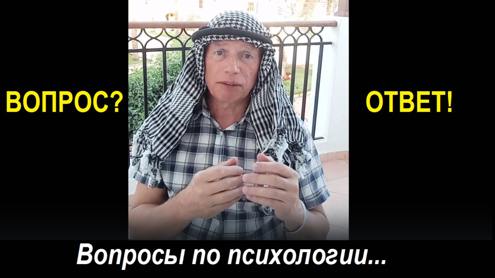 Вопросы по психологии