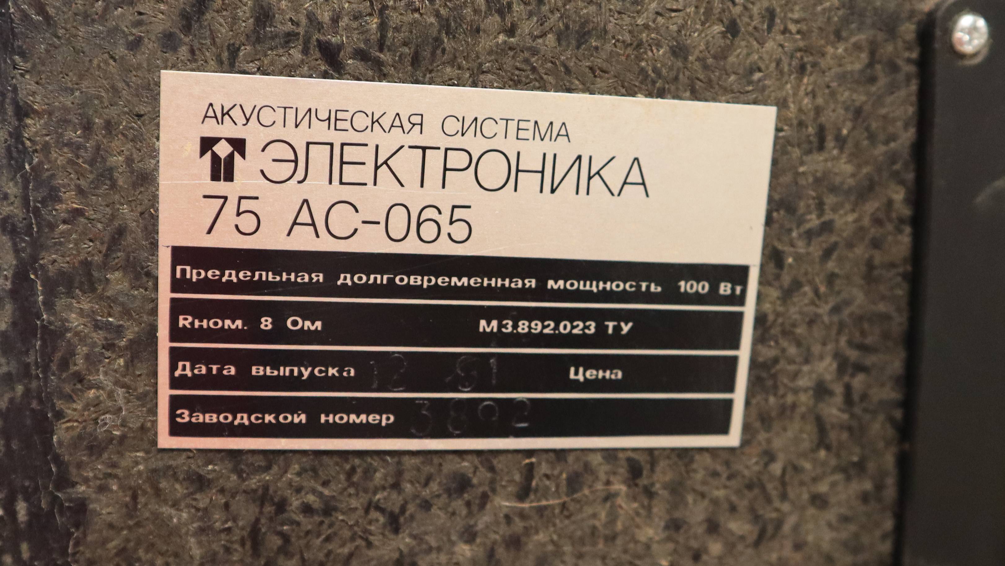 ЭЛЕКТРОНИКА 75АС-065