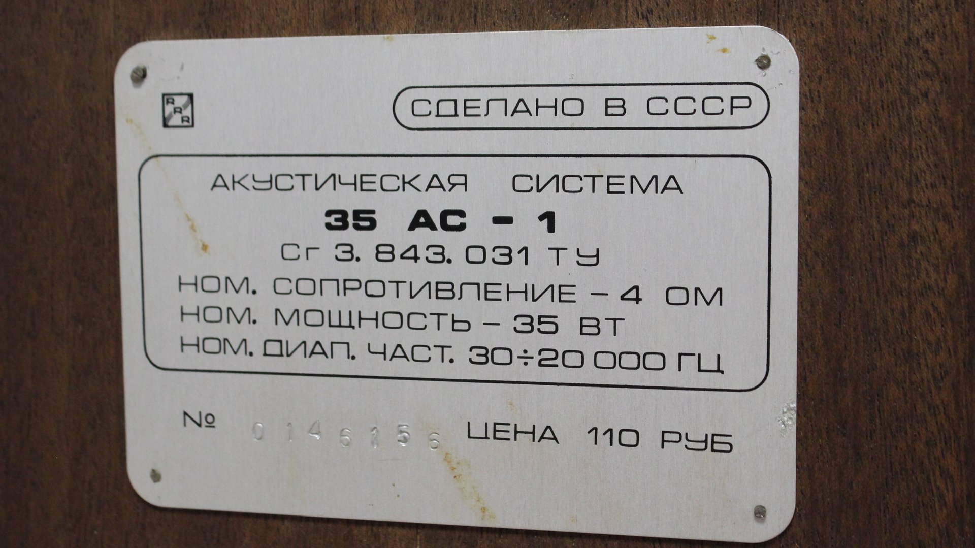Radiotehnika 35АС-1