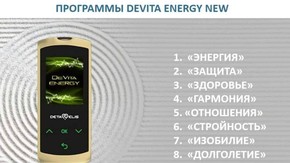 Приборы биорезонансной терапии ″Дета-Элис″  ЗДОРОВЬЕ каждого человека.