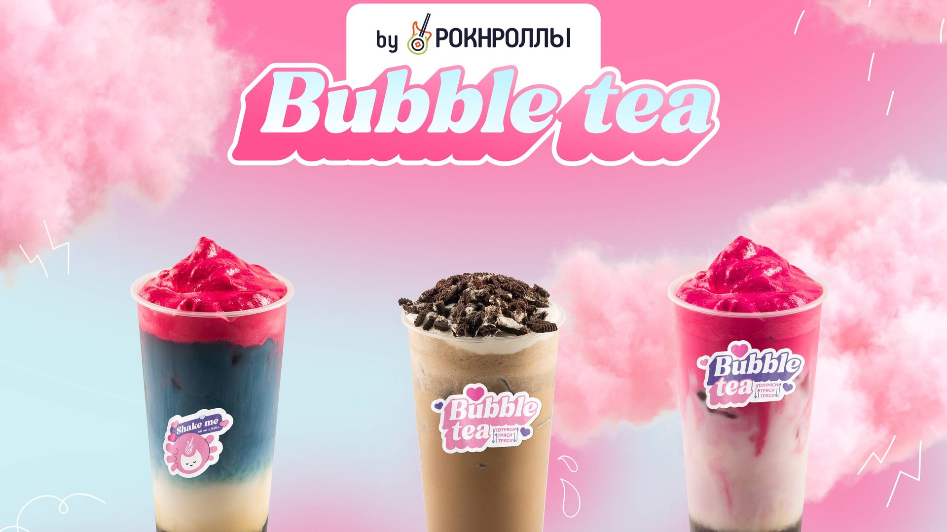 Бабл ти. Сокращенное меню