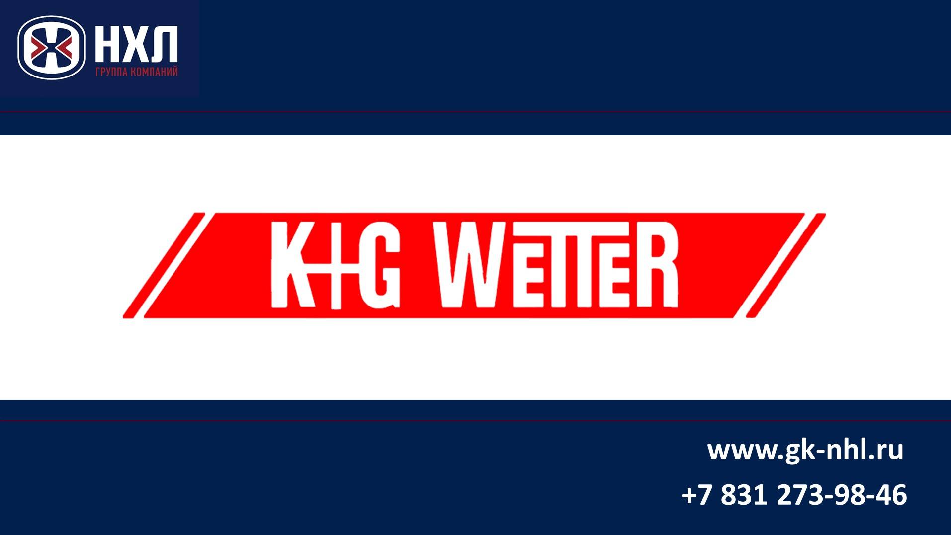 Оборудование K+G Wetter