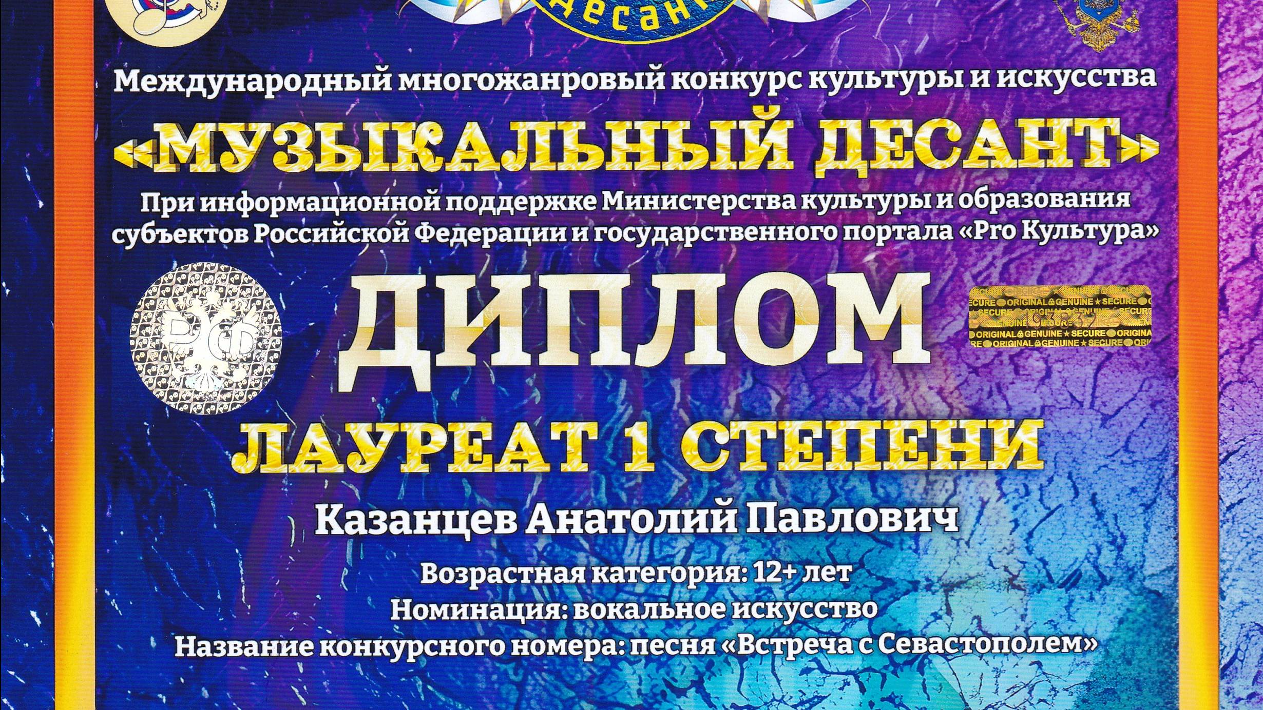 ″Встреча с Севастополем″