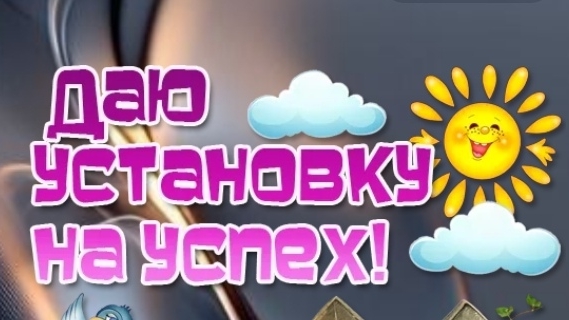 Медитация и Афермация