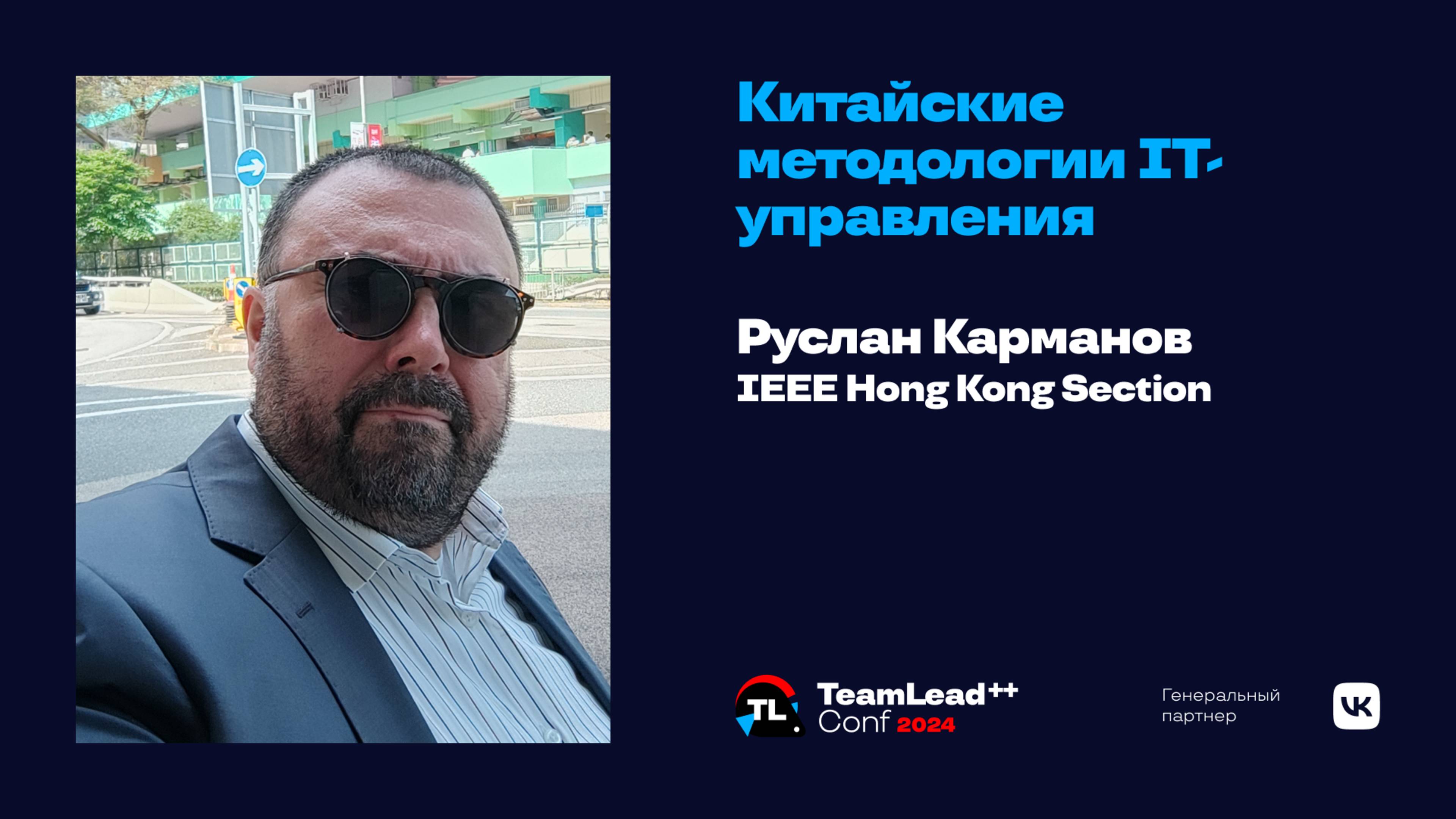Топ-5 TeamLead++ Conf 2024