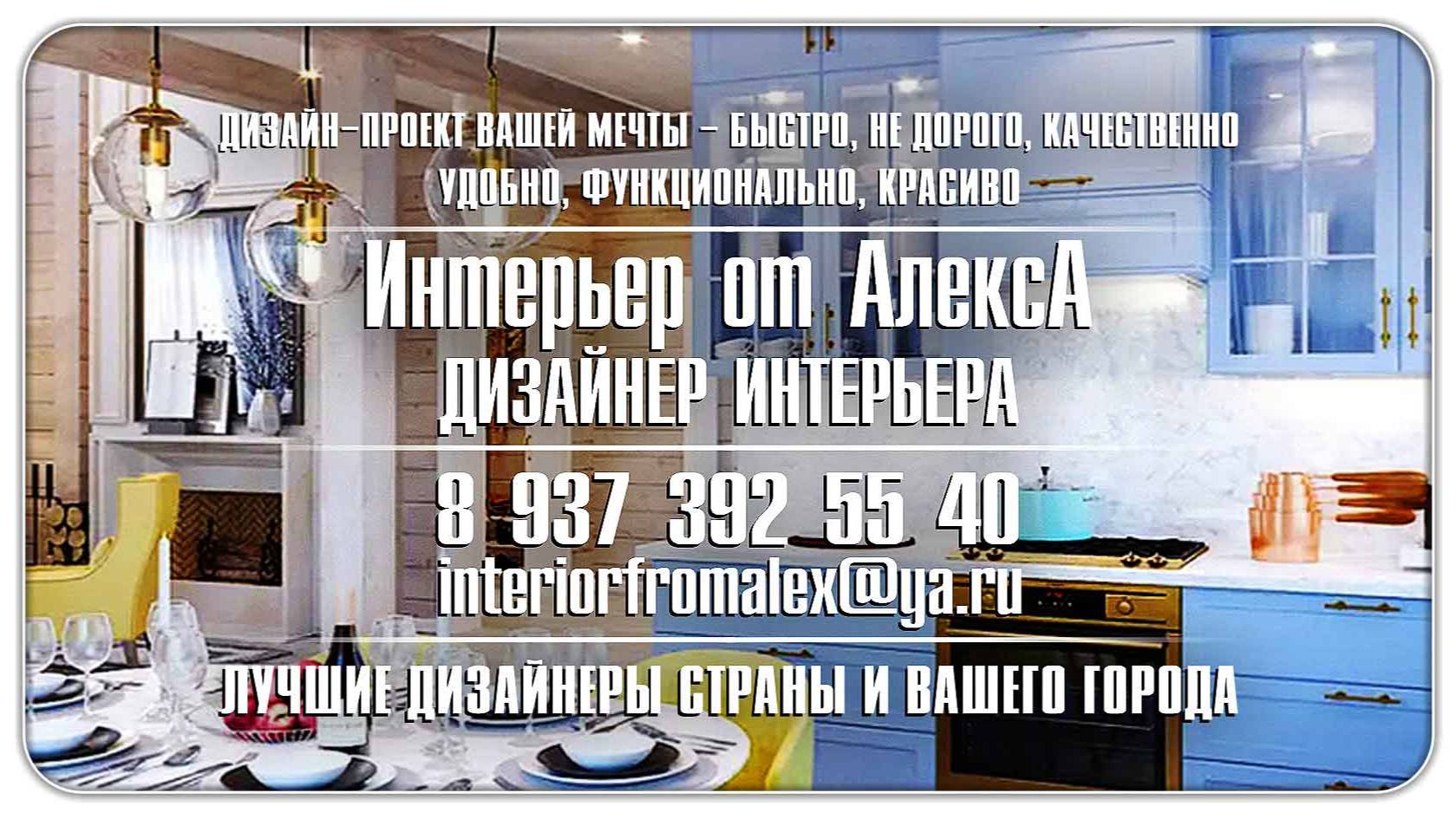 Интерьер от АлексА Чебоксары-Москва, Дизайнер интерьера Чебоксары-Москва, #дизайнинтерьеров