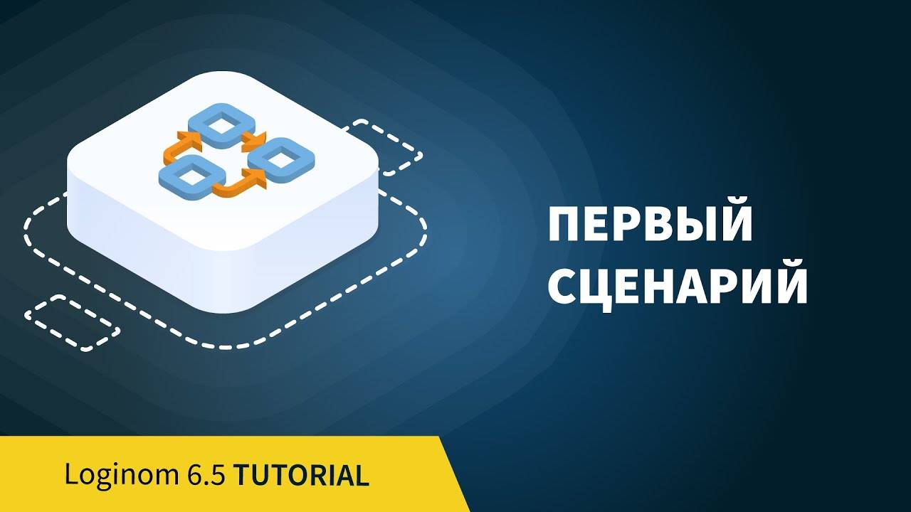 Loginom tutorial 6.5 update