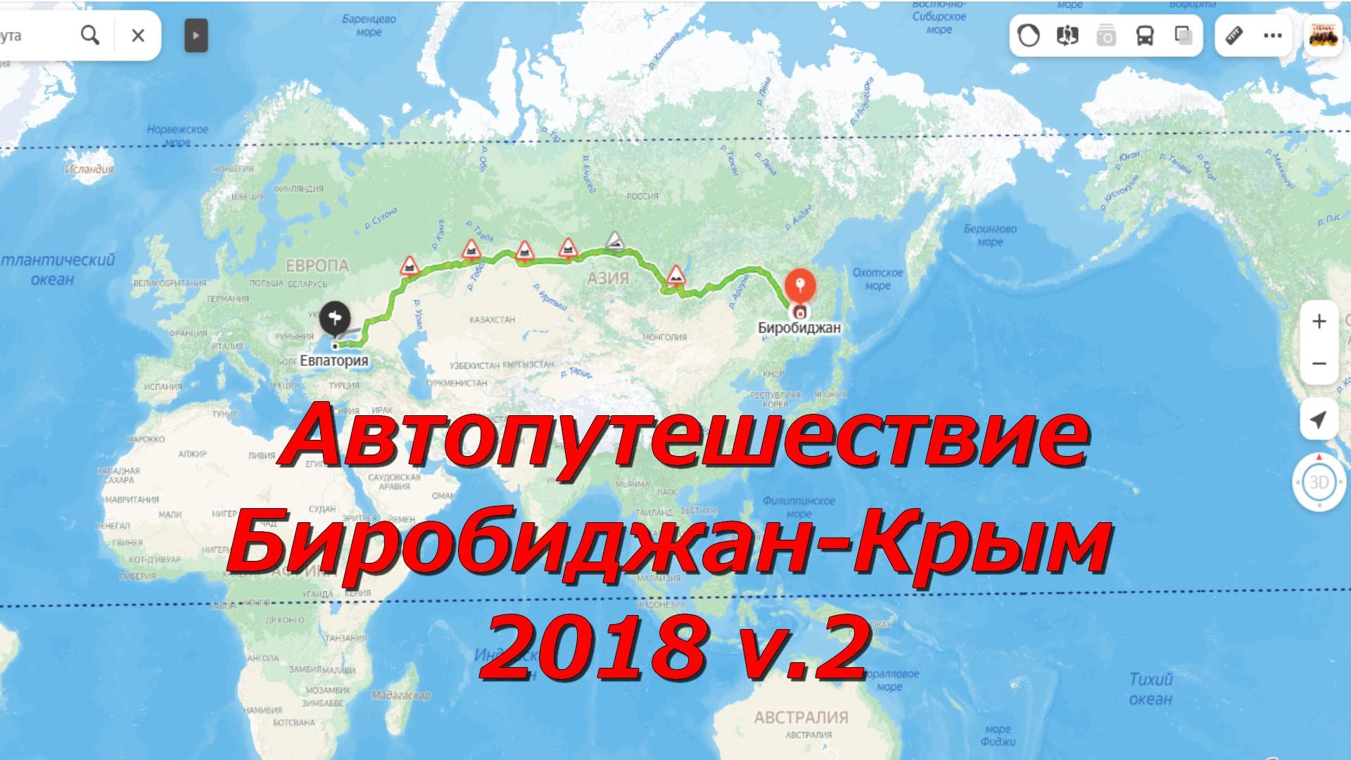 2018. Автопутешествие Биробиджан - Крым.  v.2