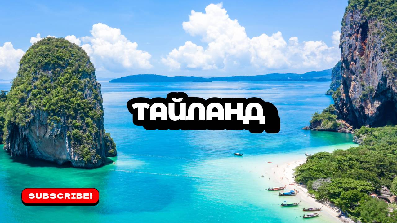 Путешествие в Тайланд ✈️