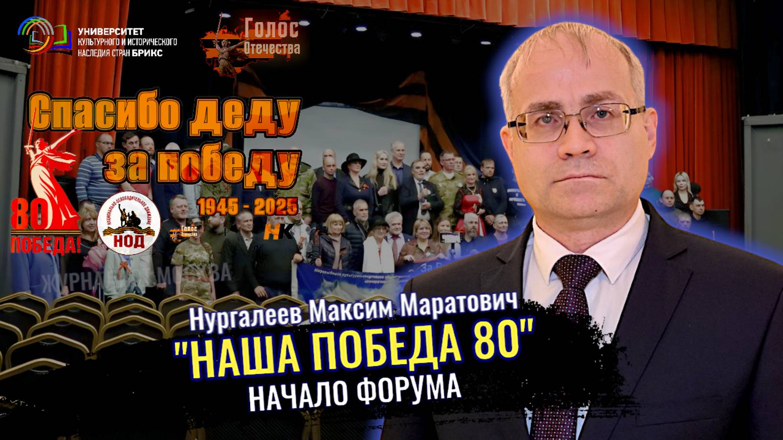 Наша Победа 80