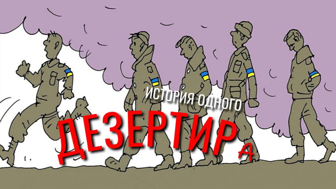 Реальные истории солдат ВСУ.