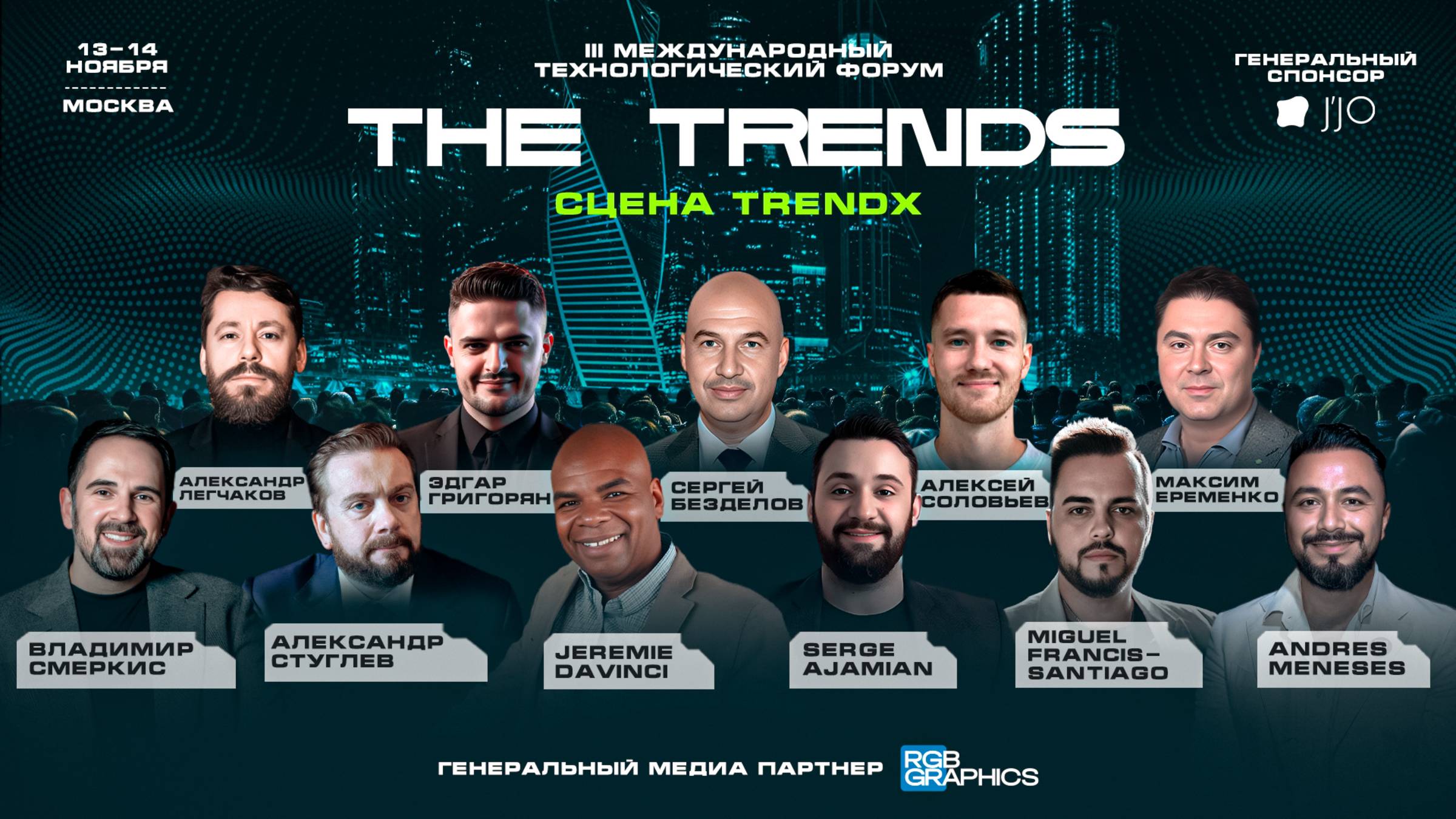 THE TRENDS III - ВЫСТУПЛЕНИЯ СЦЕНЫ TRENDX