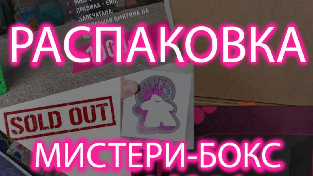 РАСПАКОВКИ и ОБЗОРЫ