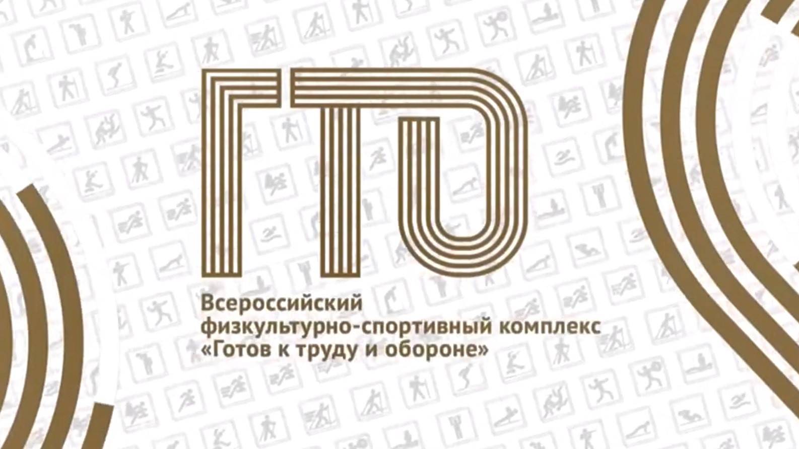 Нормативы ГТО: методические ролики