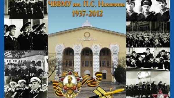 ЧВВМУ им. П.С. Нахимова, СВВМИУ