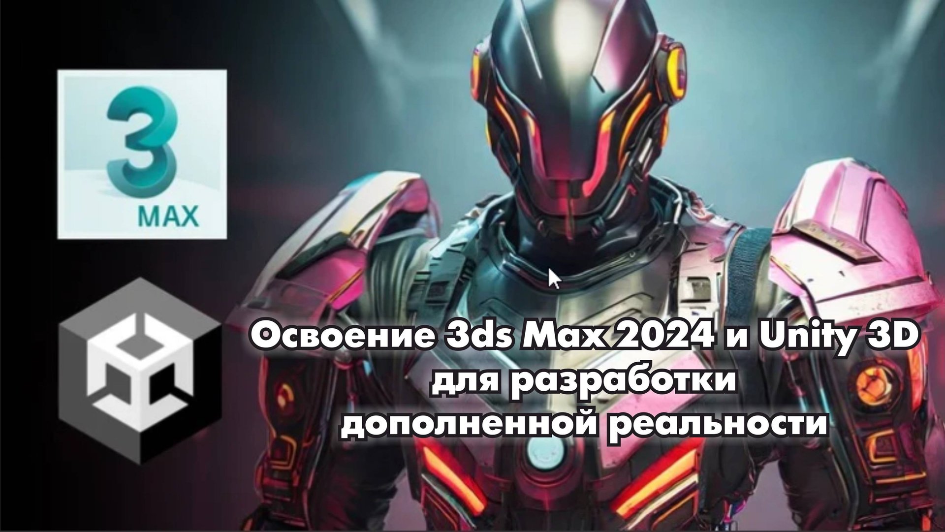 Ar Development Masterclass With Unity 3D And 3Ds Max 2024