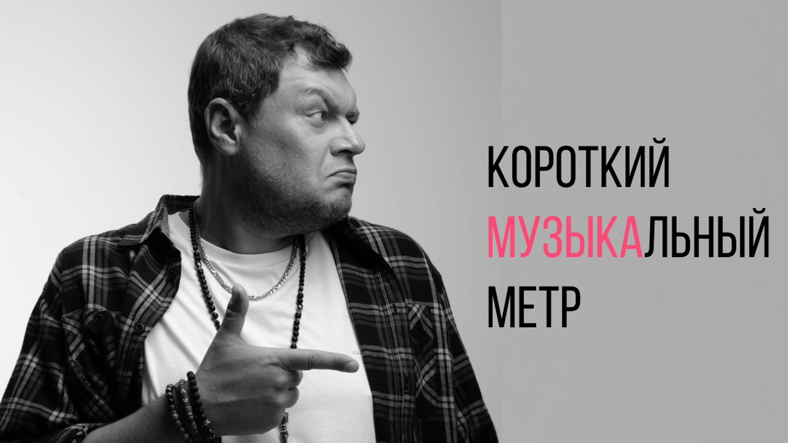 DiMAYA - Короткий музыкальный метр
