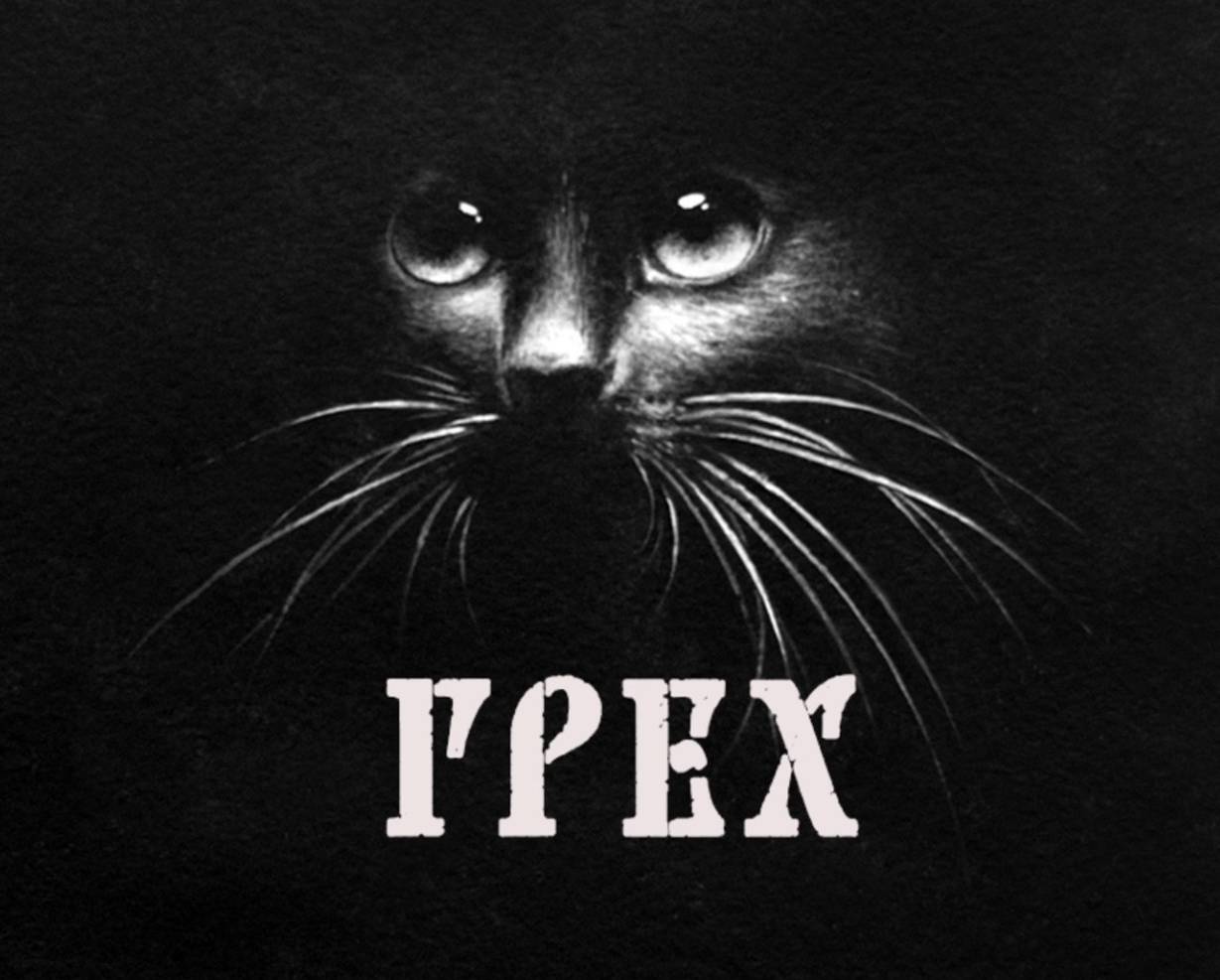 The Sin/Грех