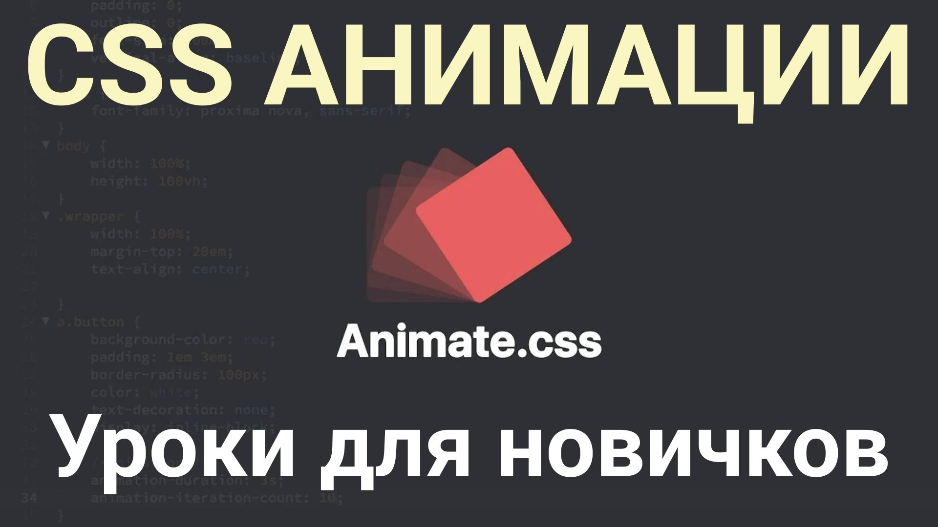 CSS анимации. Базовые основы