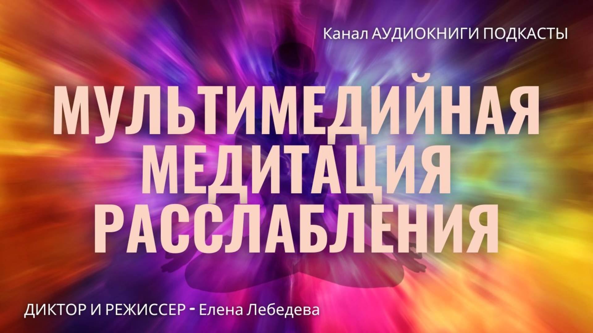 Медитации