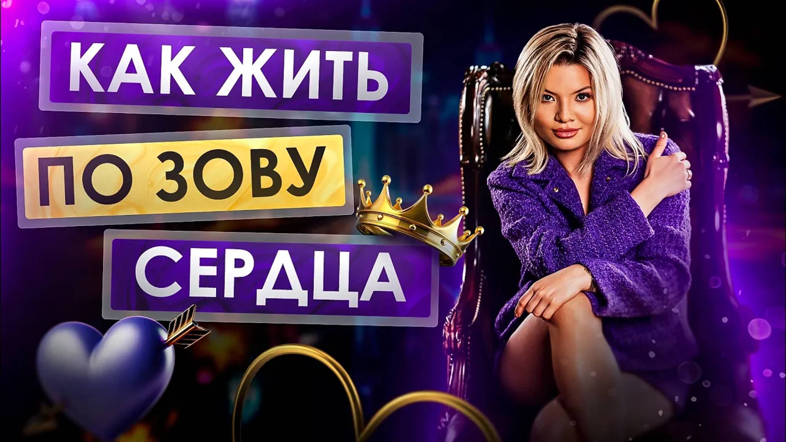 Коммуникация / Контакт с собой, людьми и миром.