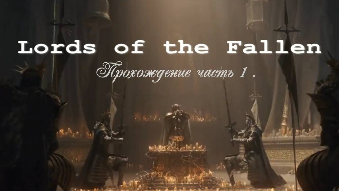 Lords of the Fallen 2023