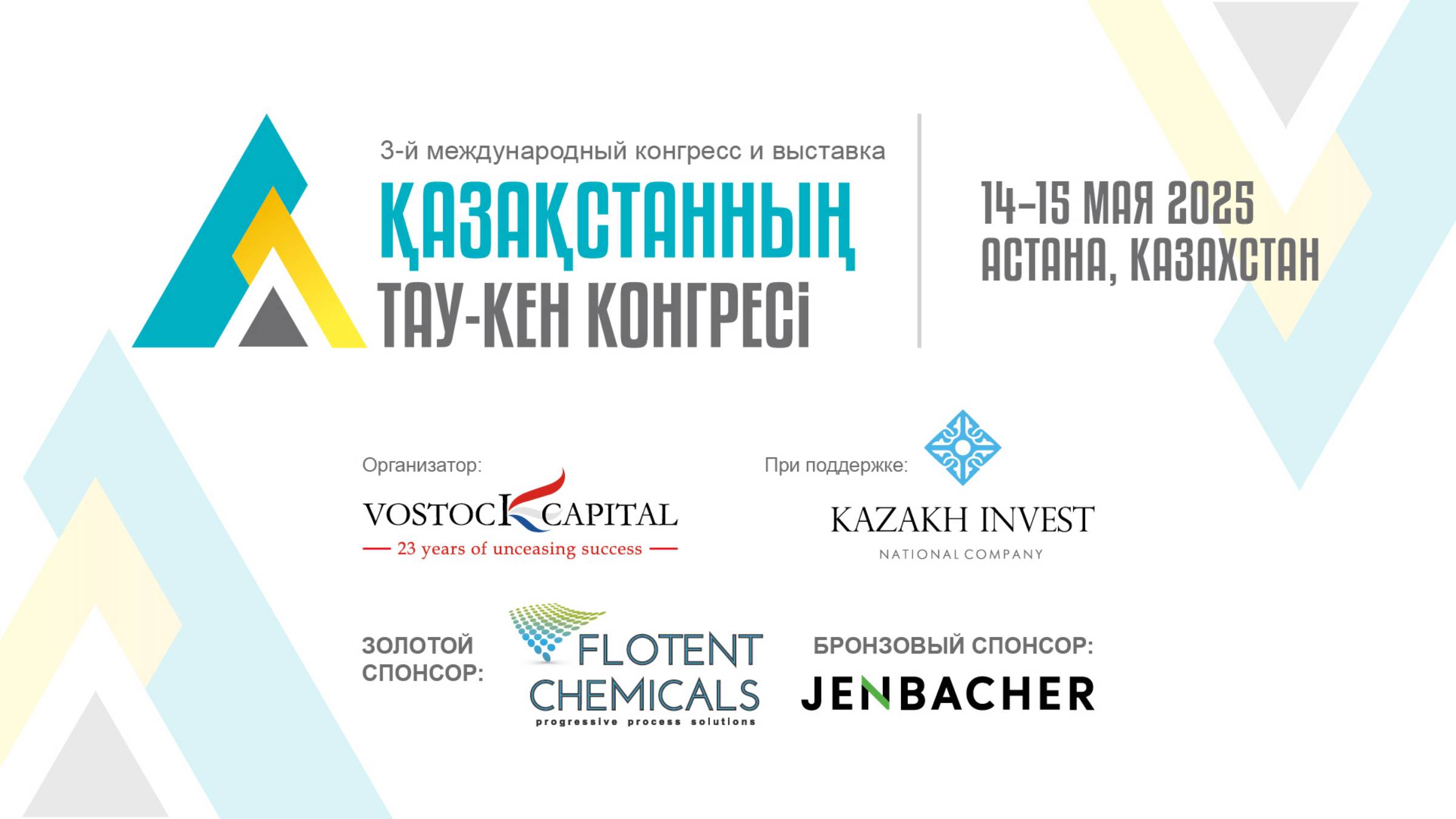 Горнорудный конгресс Казахстана 2025
