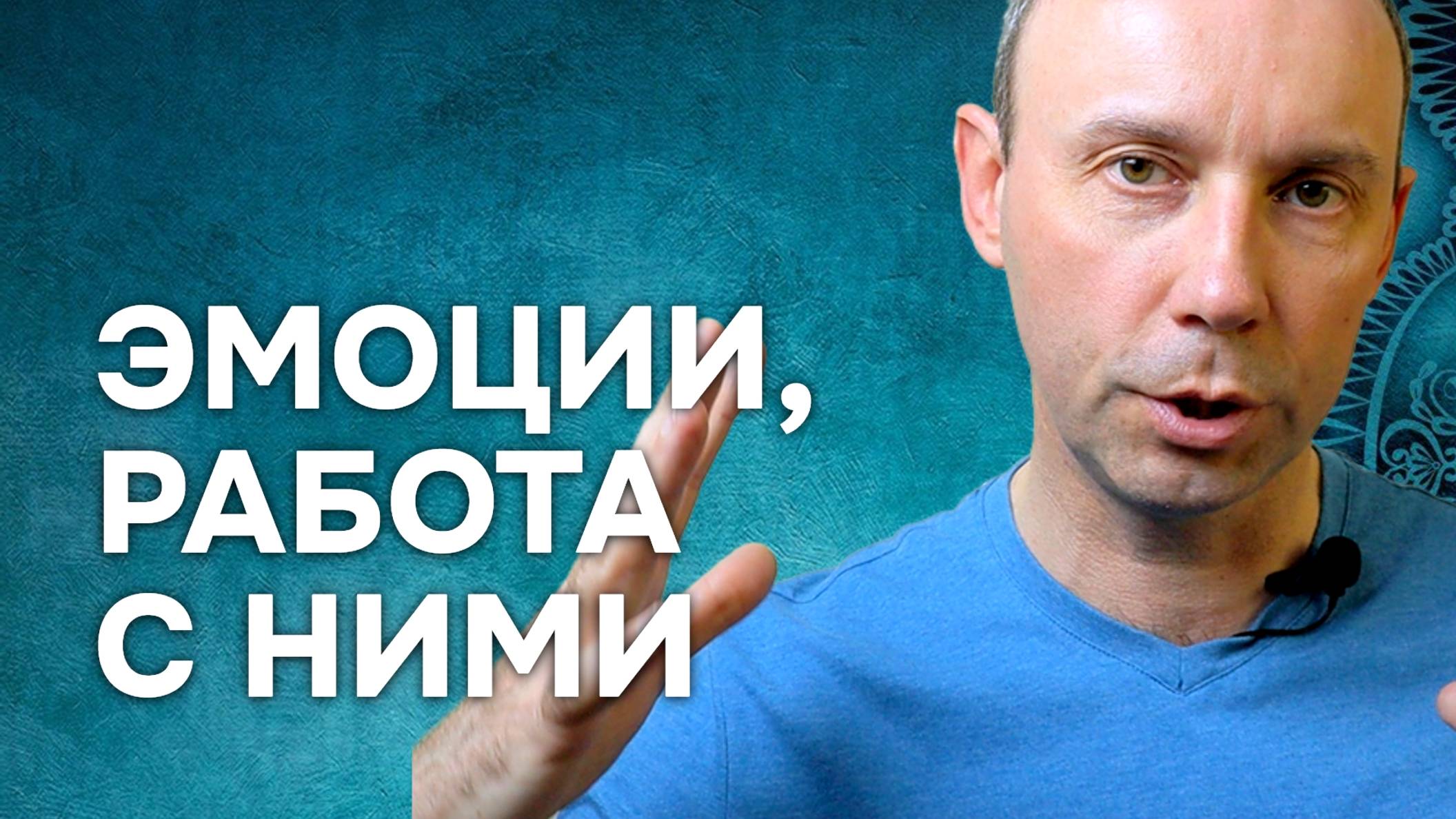 Эмоции и управление ими