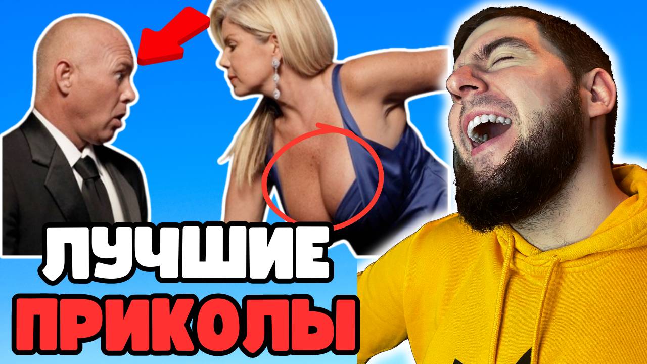 🔴РЕАКЦИИ НА ПРИКОЛЫ🤣ЗАСМЕЯЛСЯ - ПРОИГРАЛ🔥ПОПРОБУЙ НЕ ЗАСМЕЯТЬСЯ 😎 СМЕШНЫЕ ВИДЕО 2024