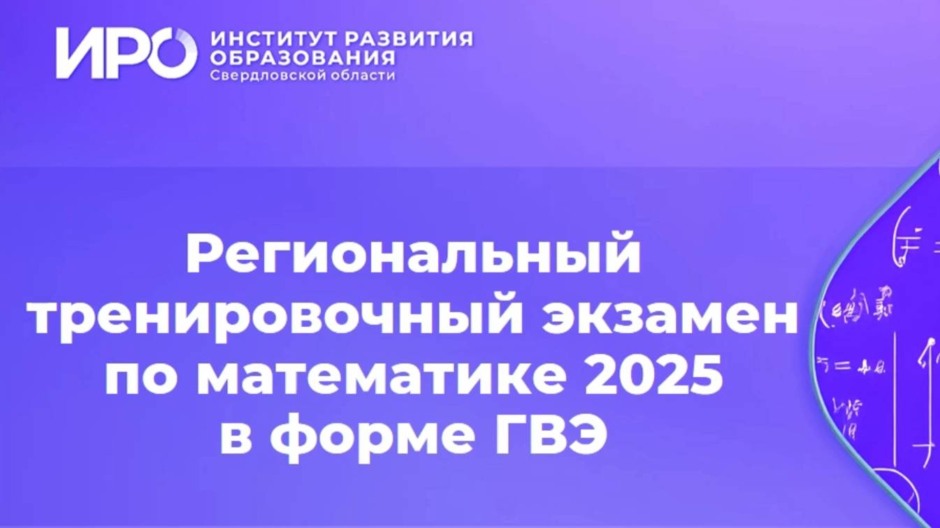 Видео разборы РТЭ по математике 2025, вариант 301