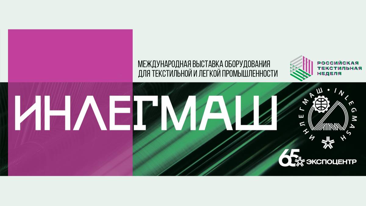 ИНЛЕГМАШ