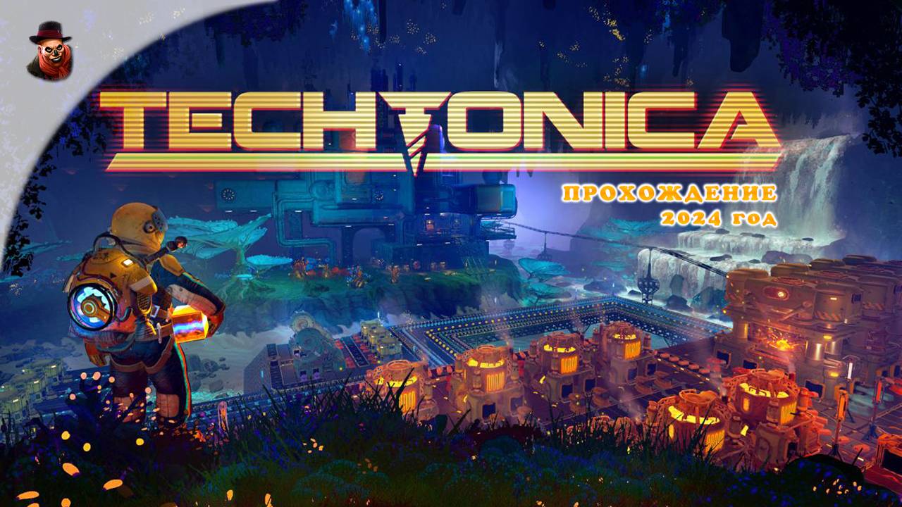 Techtonica ➤ Прохождение 2024 год