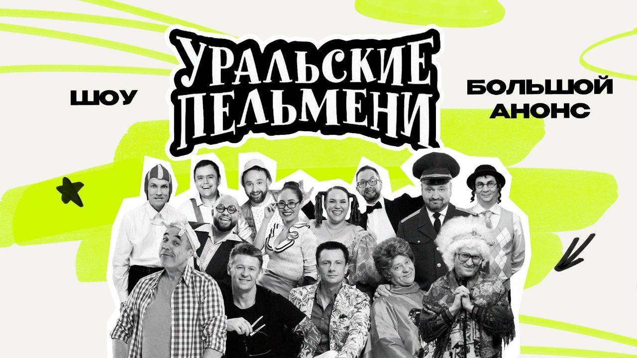 УРАЛЬСКИЕ ПЕЛЬМЕНИ
