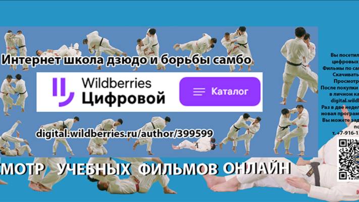 История учебного дзюдо. Фильмы из разных стран мира.