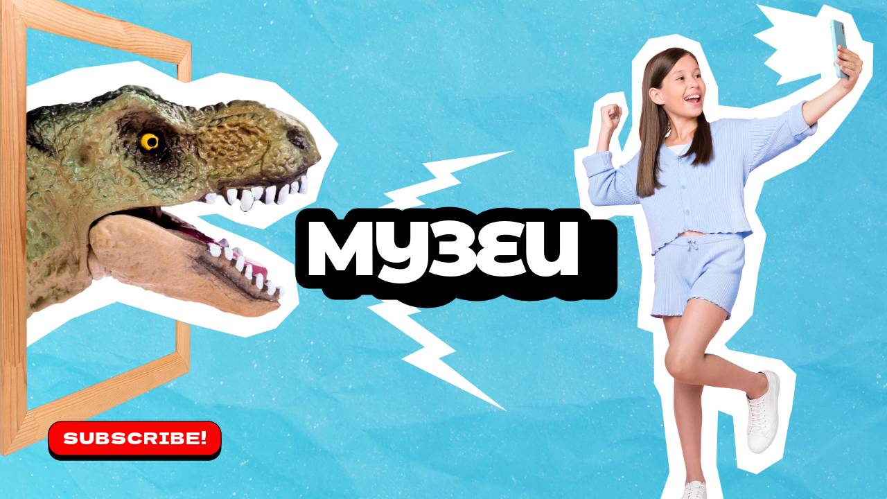 Музеи и выставки 🏺