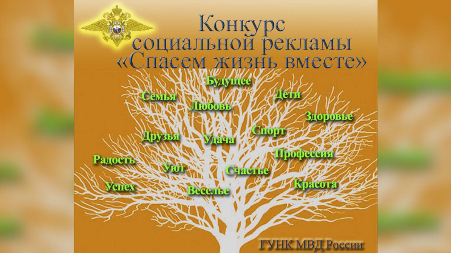 Спасём жизнь вместе!