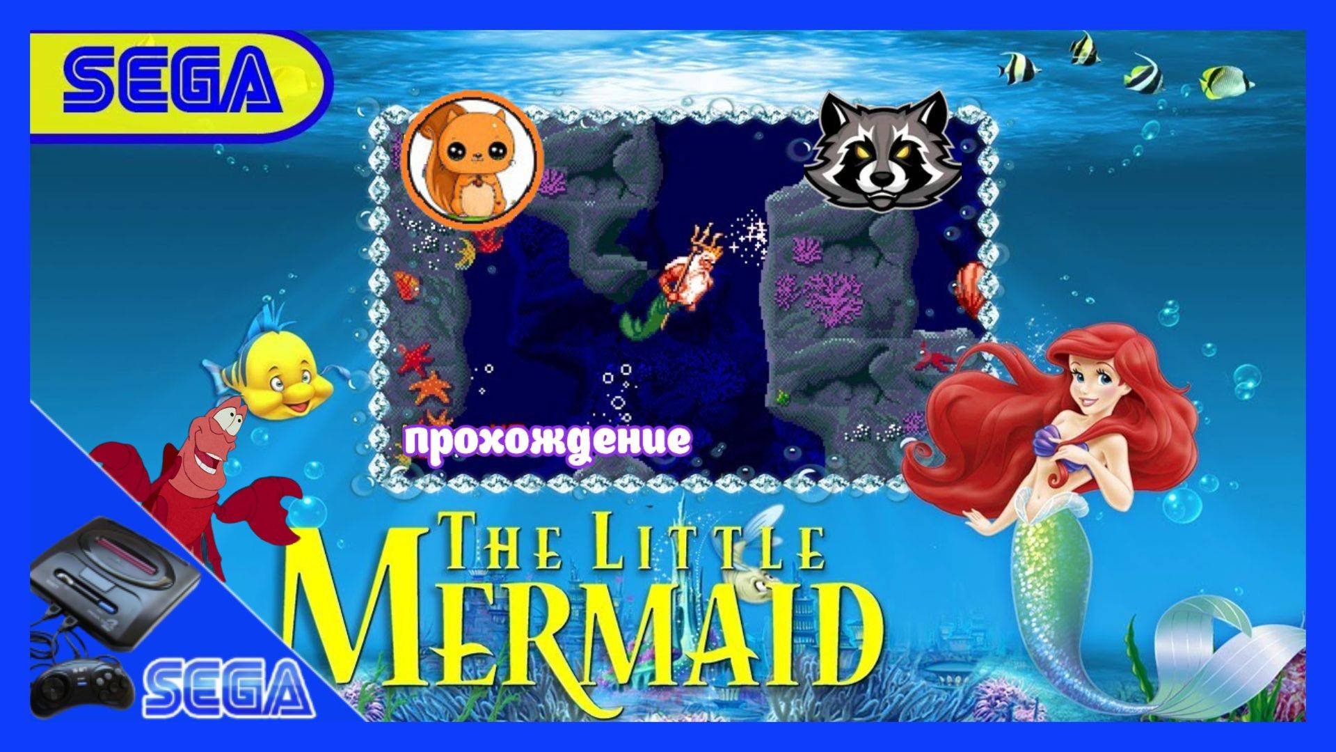 Ariel: The Little Mermaid